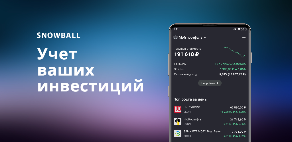 Начало работы - Snowball Income
