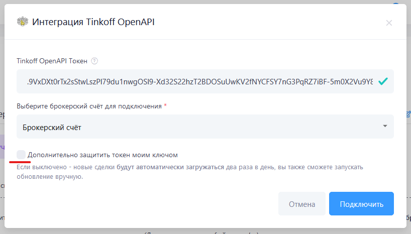 Интеграция Tinkoff API